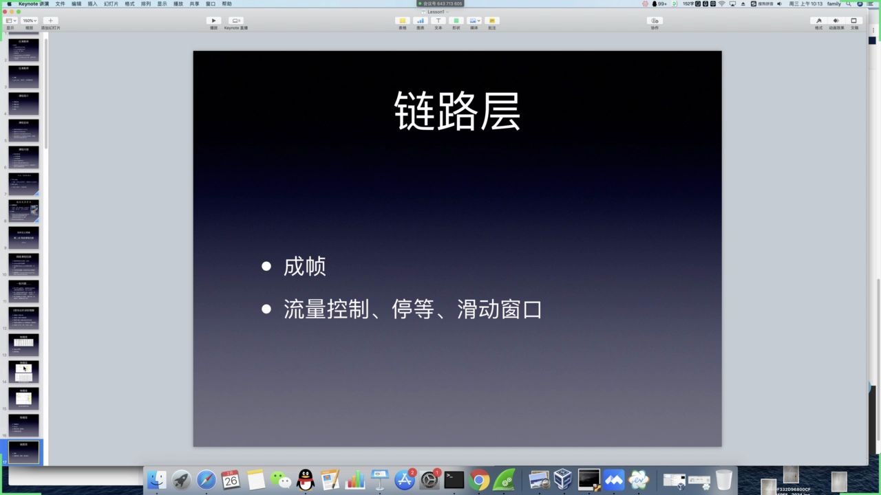 第二节wireshark