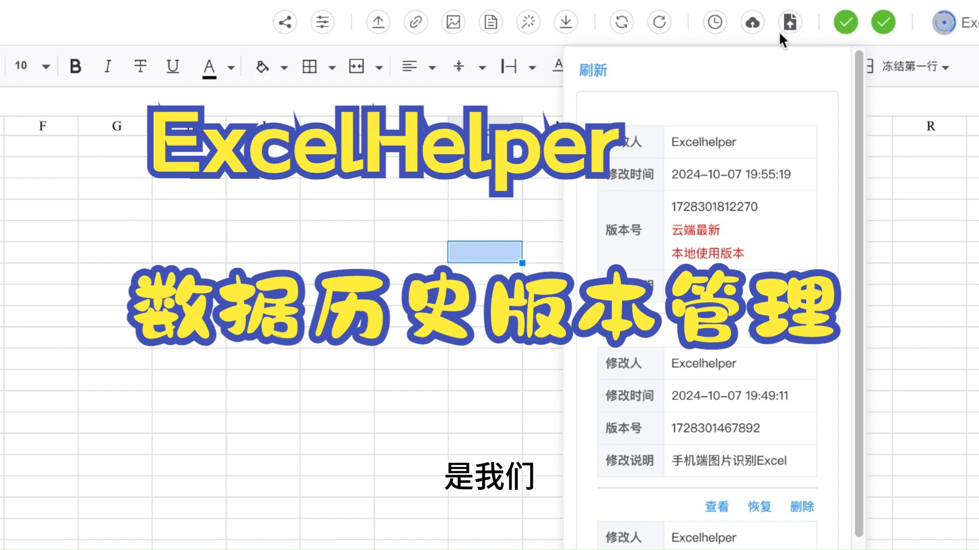13.ExcelHelper-数据历史版本管理