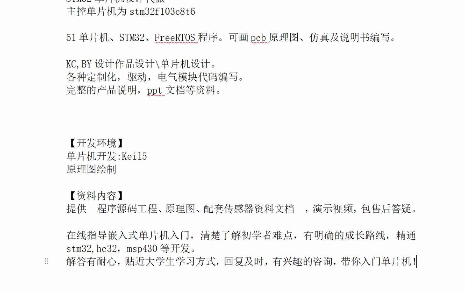 全能单片机——STM32单片机设计代做 主控单片机为stm32f103c8t6 ...