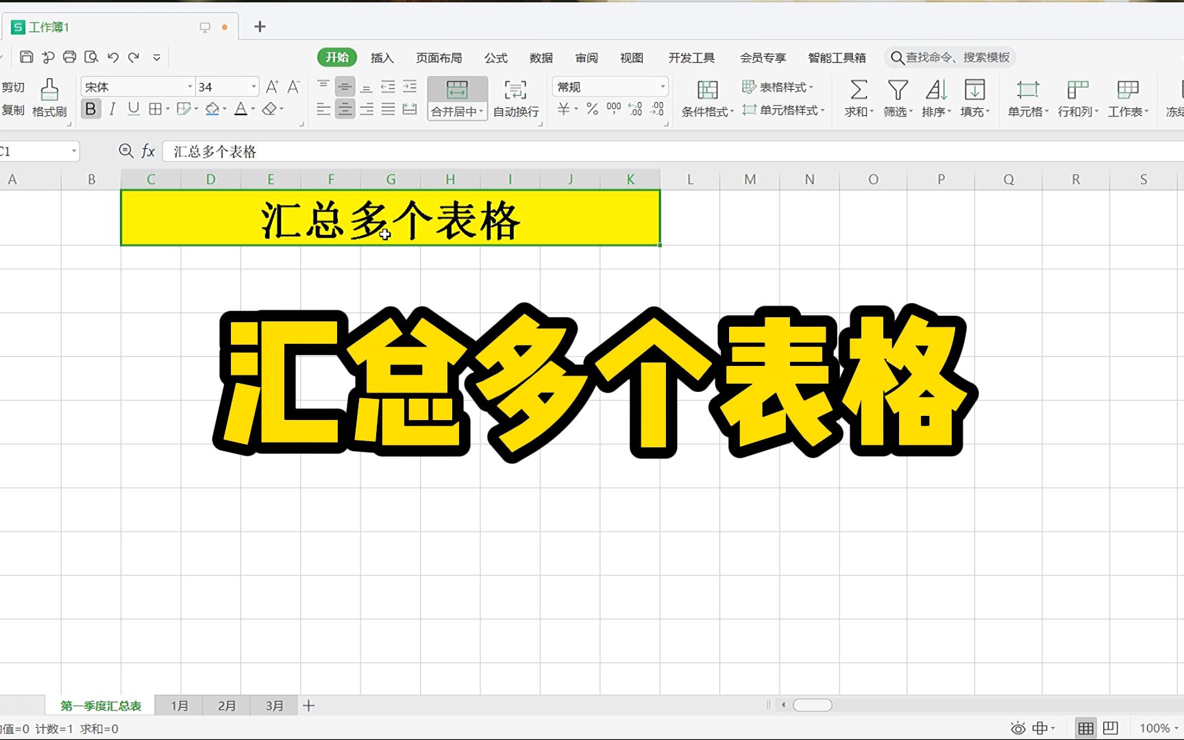 汇总多个表格,其中表格的名称多样,排序也不统一,该如何解决呢