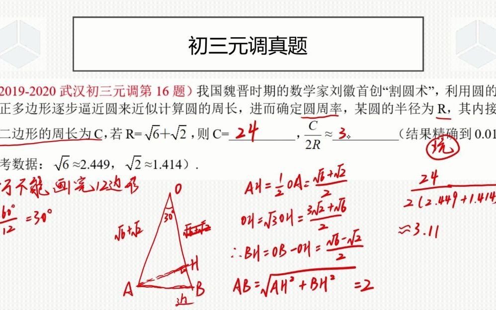 武汉市2020年元调16题,正多边形与圆,本质上是个计算题