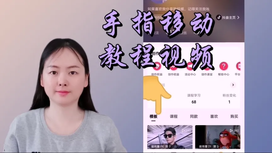 剪映教程里的手指移动教程,详细操作步骤,新手也能快速学会