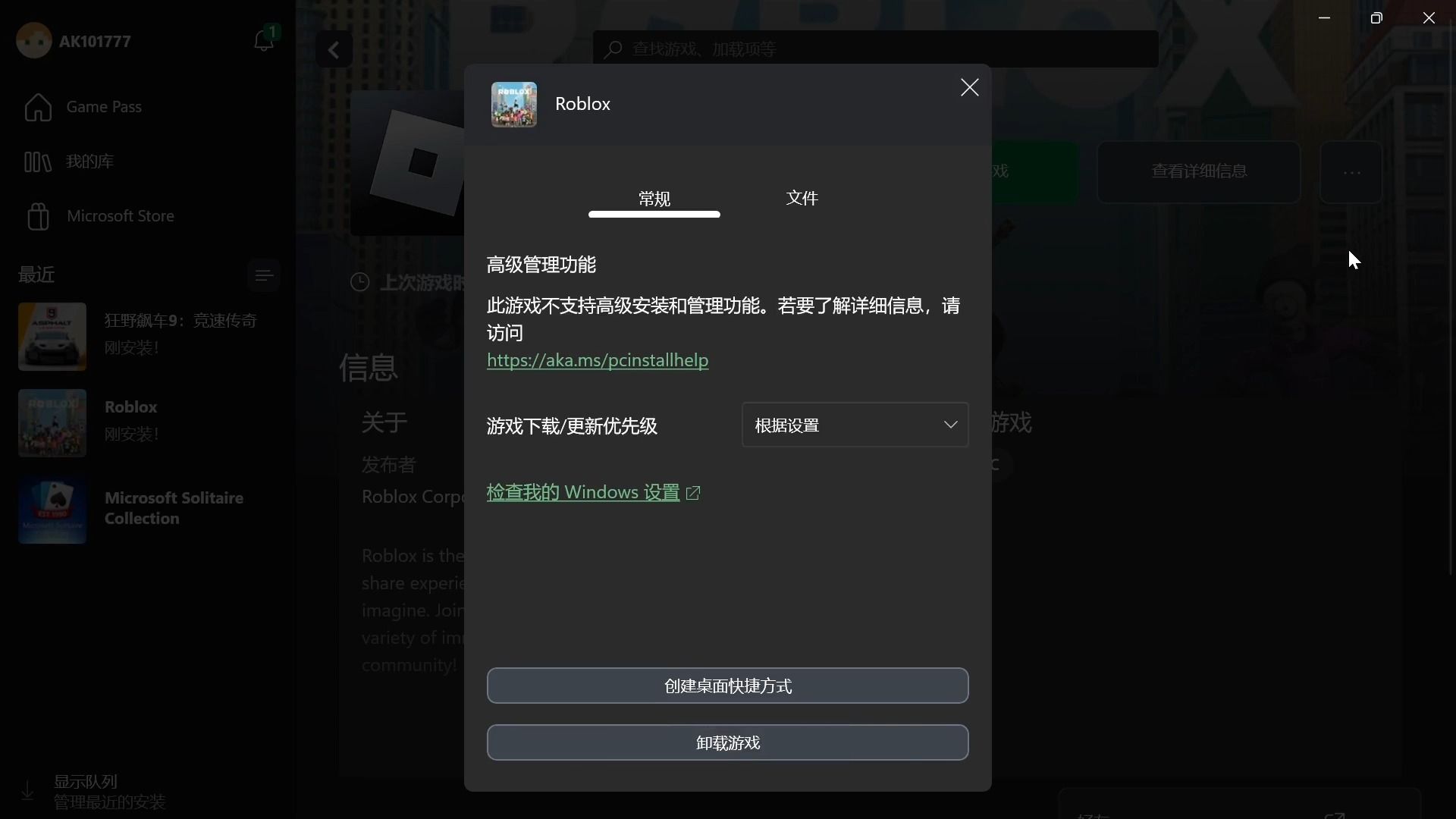 关于Microsoft store下载游戏无法创建桌面快捷方式的问题解决方法