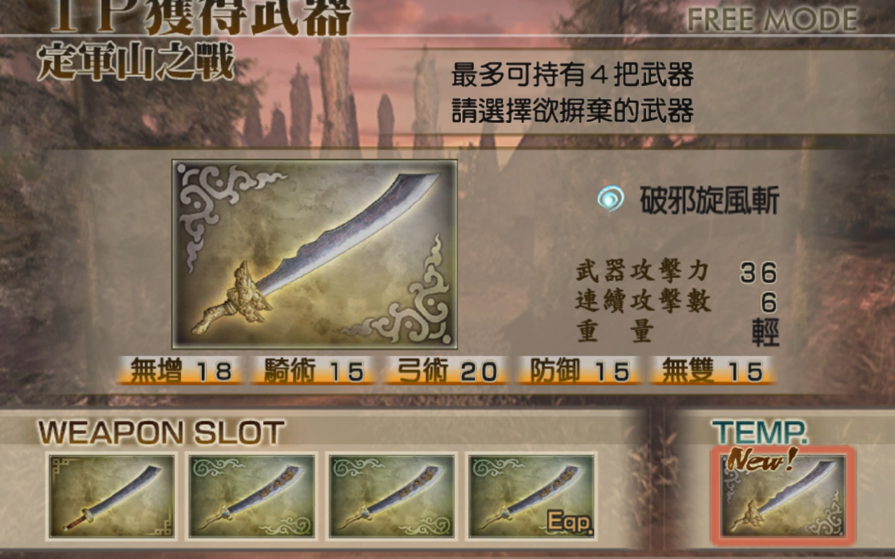 真三国无双4 黄忠终极武器获取流程_哔哩哔哩bilibili_教学