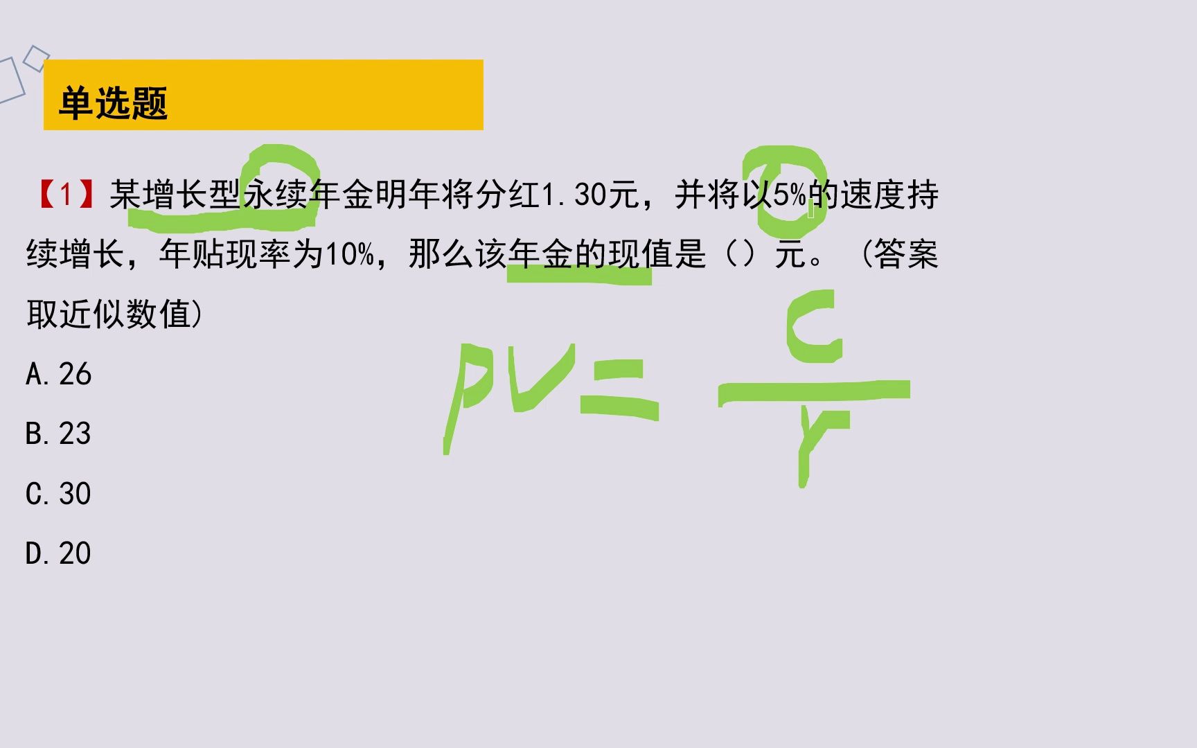 增长型永续年金求现值 计算