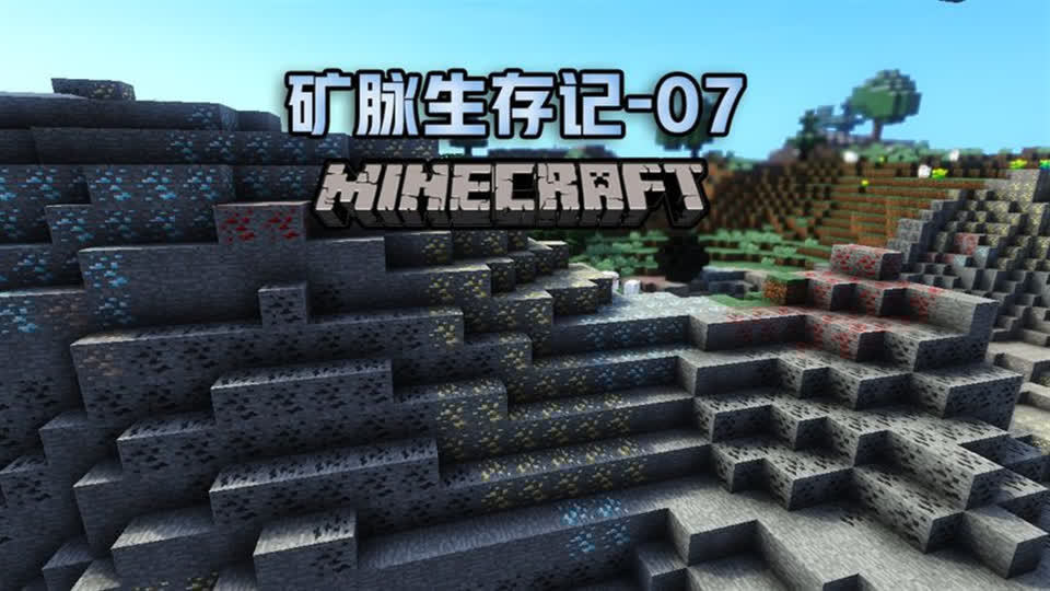 我的世界我的世界矿脉生存记7:高级版全自动刷仙人掌机器