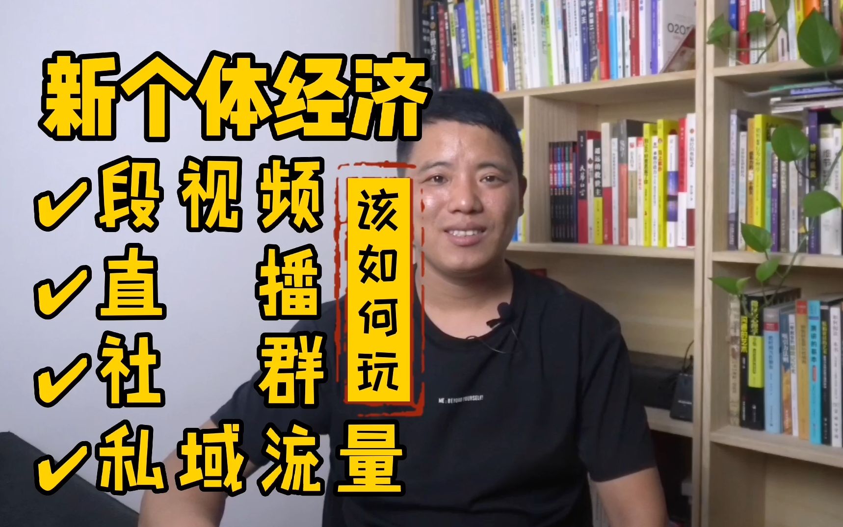 在新个体经济下,如何玩好社群化与私域流量,形成自我商业闭环