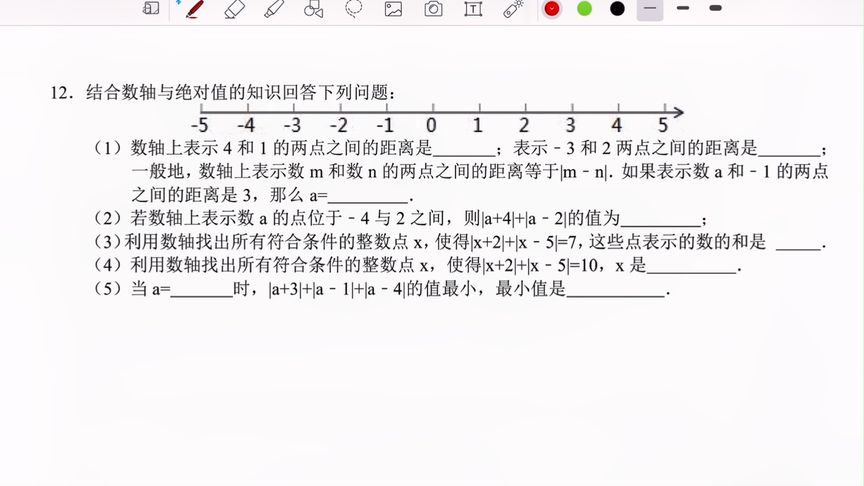 26.数轴上两点间距离公式的应用2