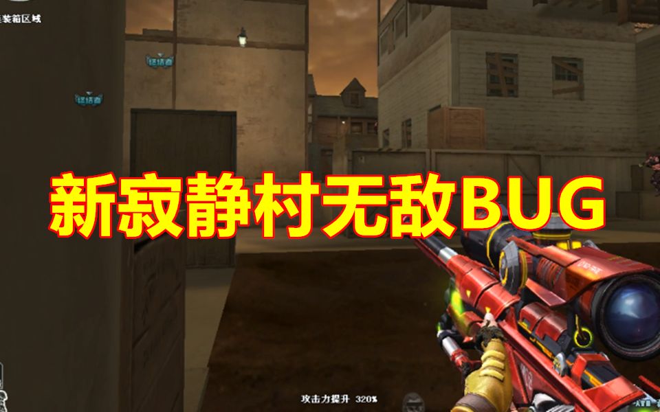 新寂静村无敌BUG,超级简单10秒就能卡好!
