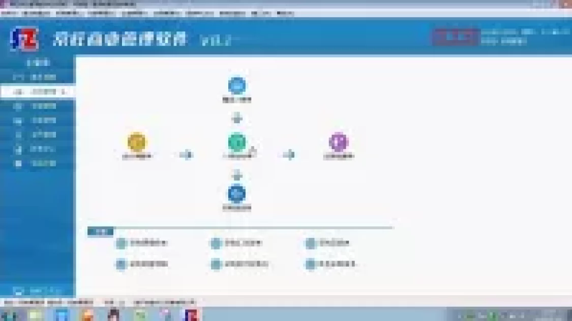 04-常旺商业管理软件V8-入库和查询库存