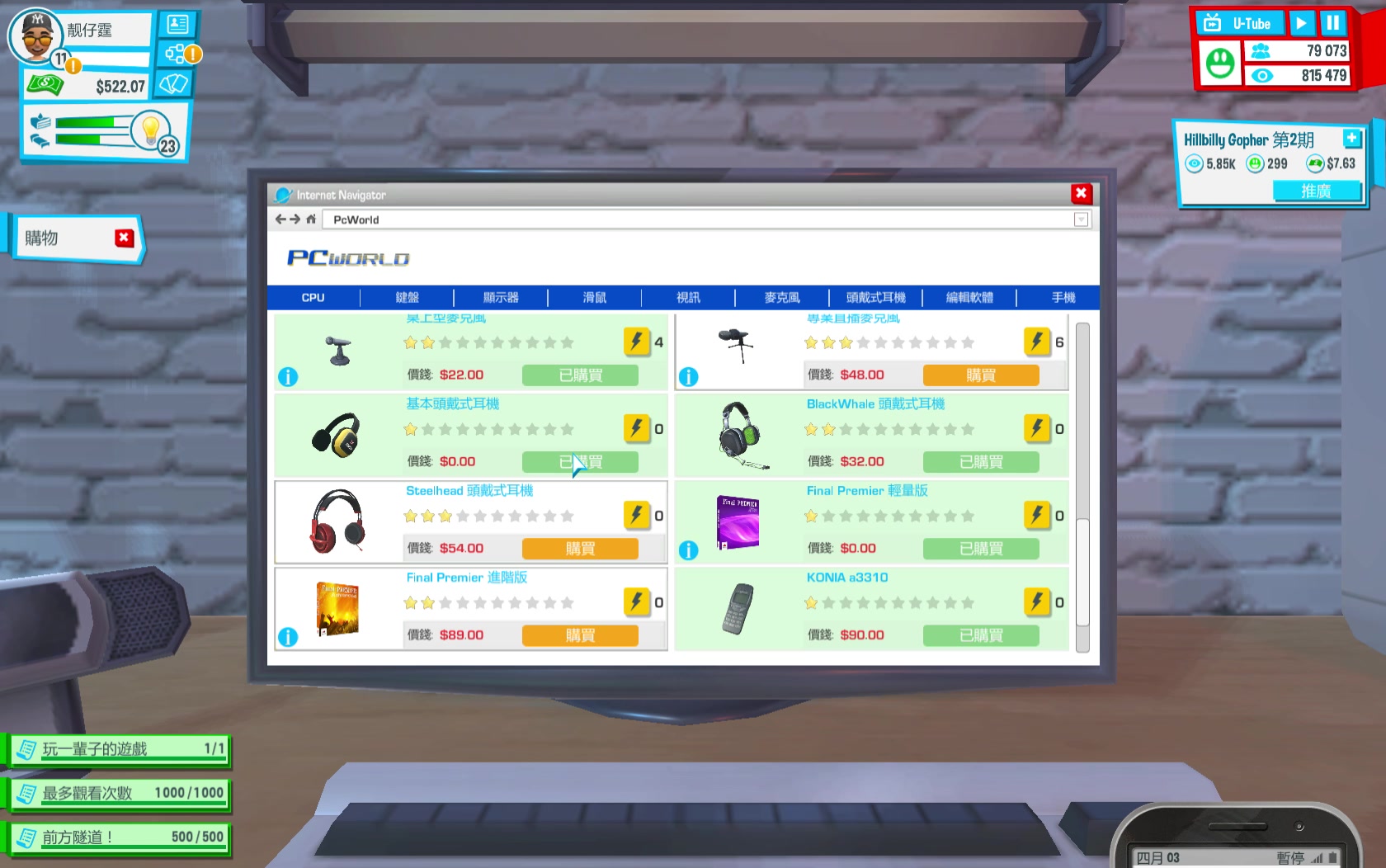 《粤语实况》Youtubers Life 第5期