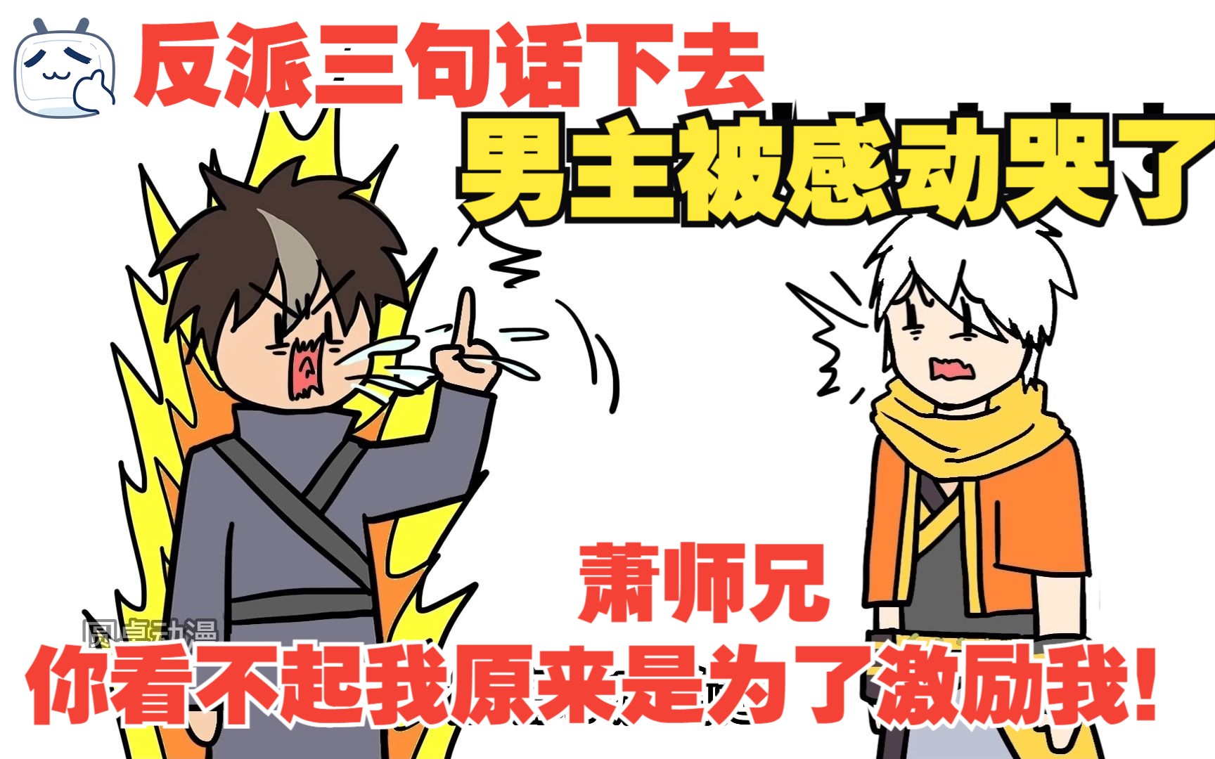 刚穿越就成了即将被干掉的反派,但三句话下去就把男主给说哭了【...