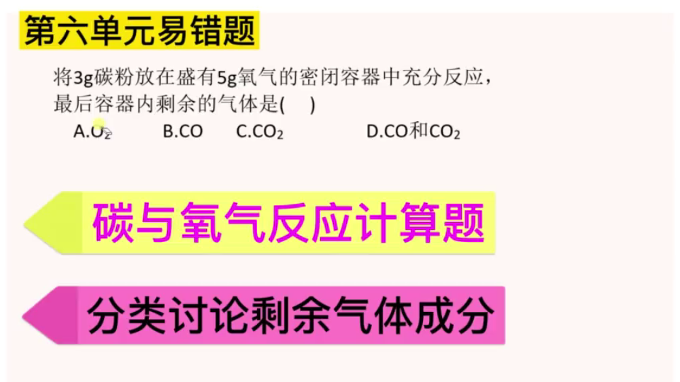 碳与氧气反应的计算题 完整解读,一次学明白!