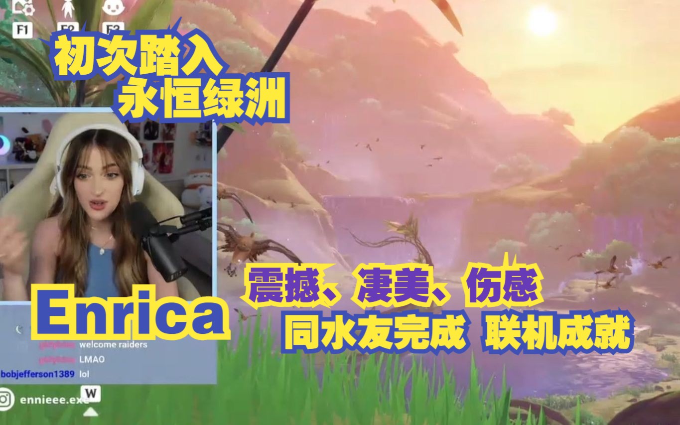 ...水上行走!凄美、寂静… 水友争相加入、共同完成成就 | 反应reaction