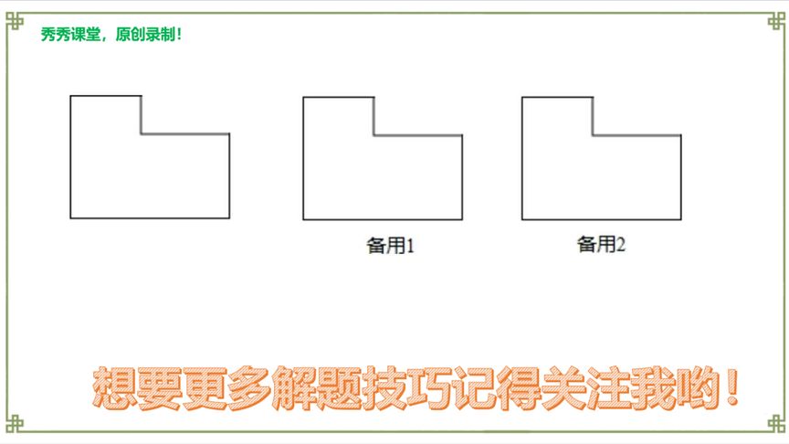 用一条线将几何图形面积分成相等两部分,第三种方法你绝对想不到