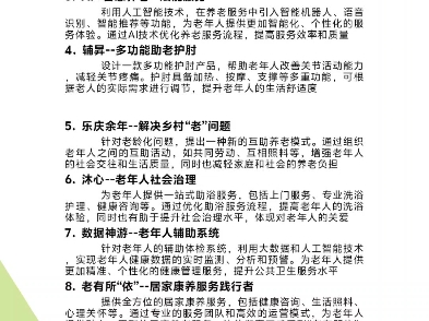 互联网+养老选题推荐