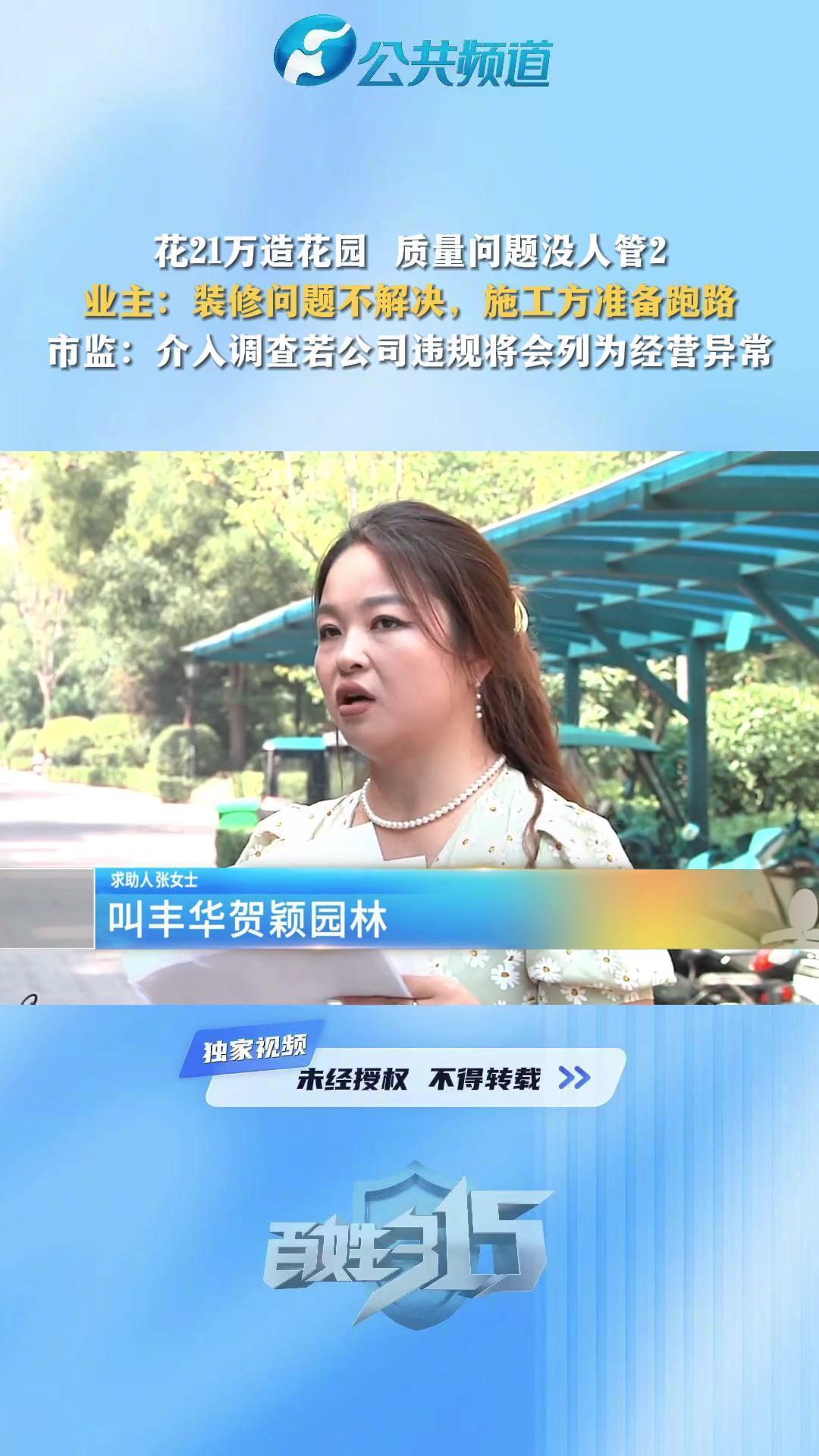 花21万造花园质量问题没人管(2)业主:装修问题不解决,施工方准备跑路...