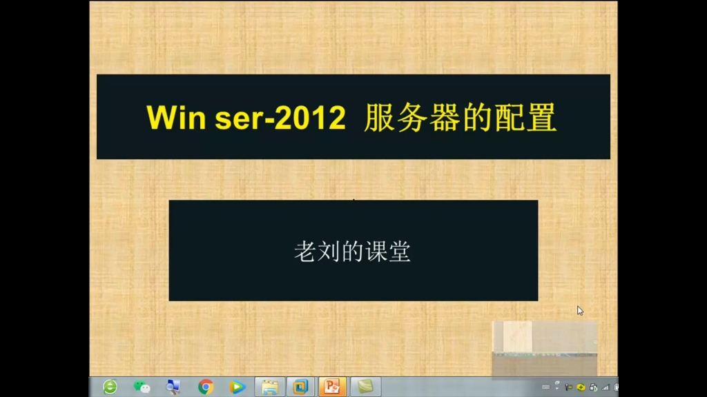 win ser 2012 服务器配置