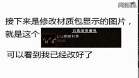 【我的世界】教你如何修改材质~