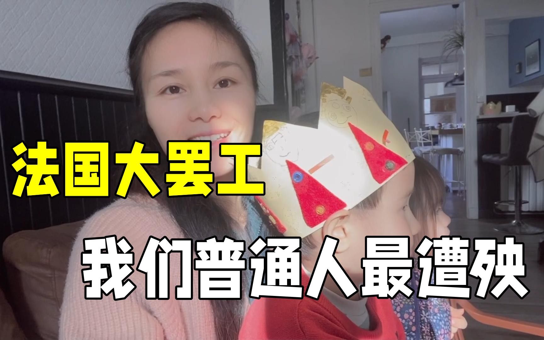 法国集体大罢工,老师们也罢课了,孩子们都听课回家,啥情况?