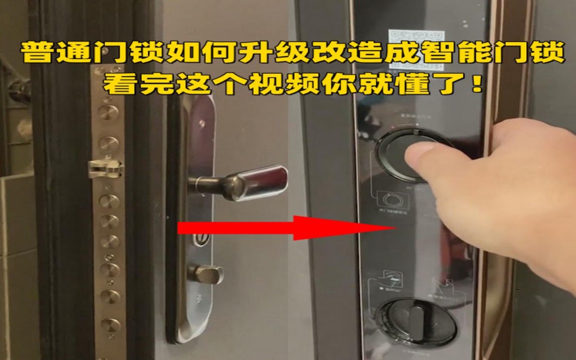 ...智能门锁#门锁改造#智能家居#智能锁#智能指纹锁#绿米aqara #H100