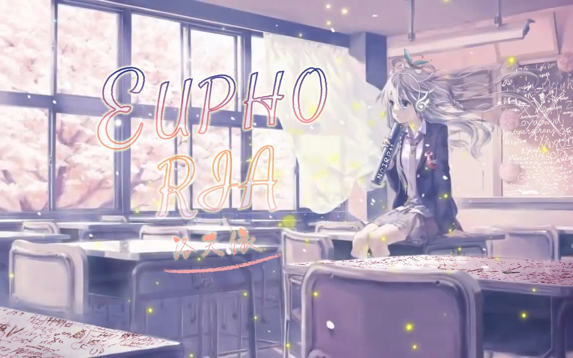 【洛天依AI/中文翻填】euphoria(Cover じん/IA)【腐沫】
