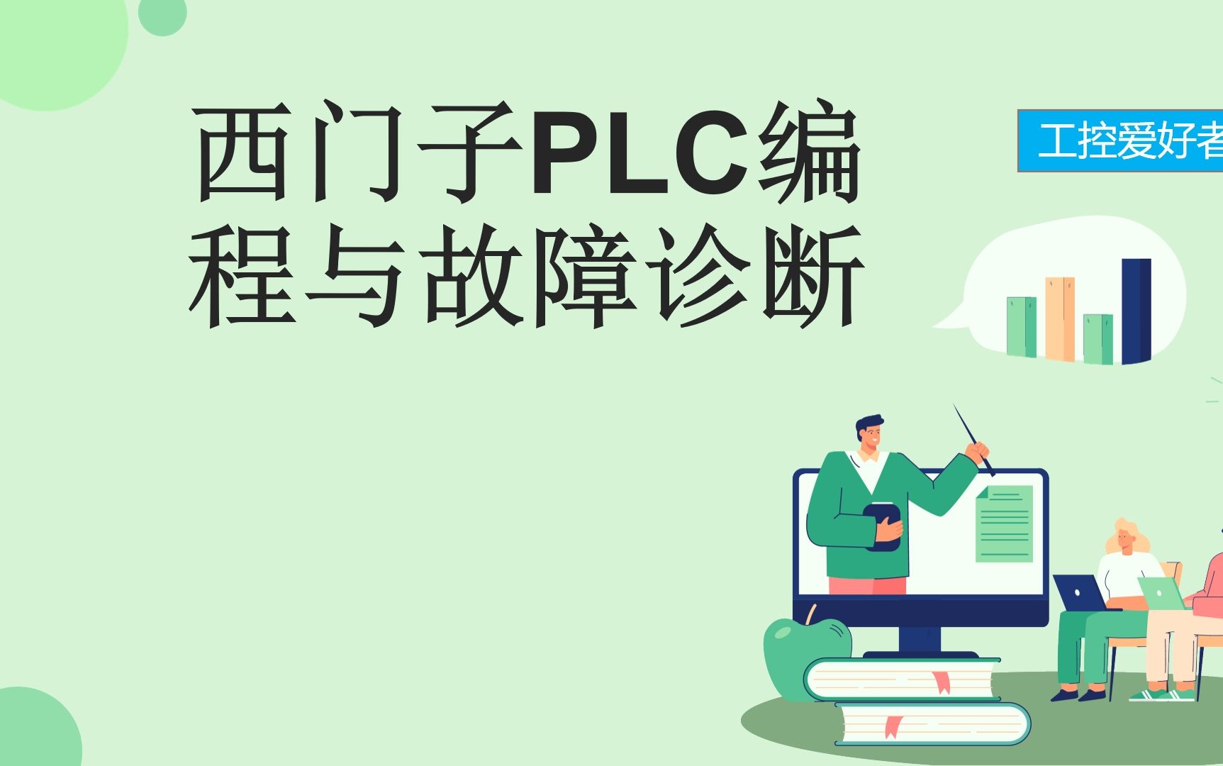 西门子1200 PLC如何编写SCL程序,计算1到N的数据总和?