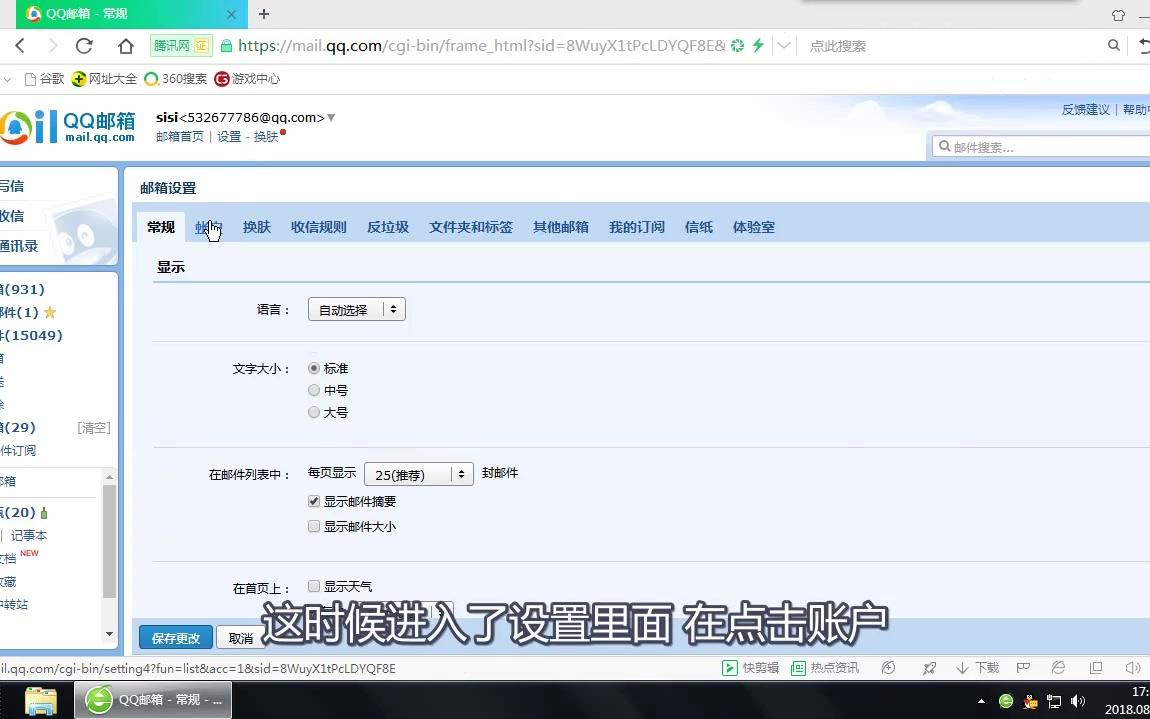正确的qq邮箱怎么写