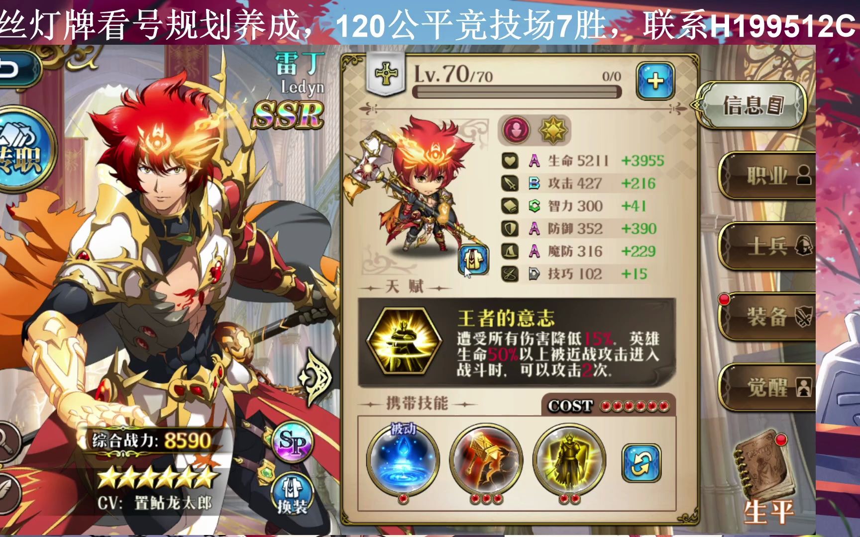 梦幻模拟战-新手教程-光辉阵营雷丁培养攻略