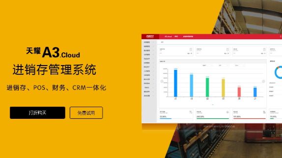 《速达天耀3000PRO.online》集进销存、POS、财务