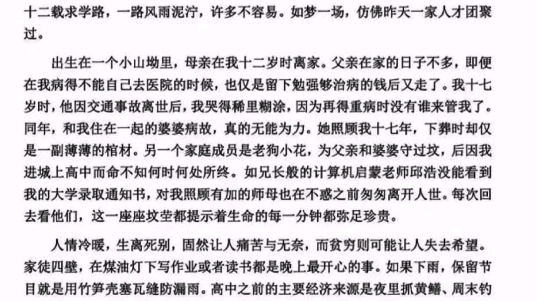 催人泪下的博士论文致谢|黄国平博士