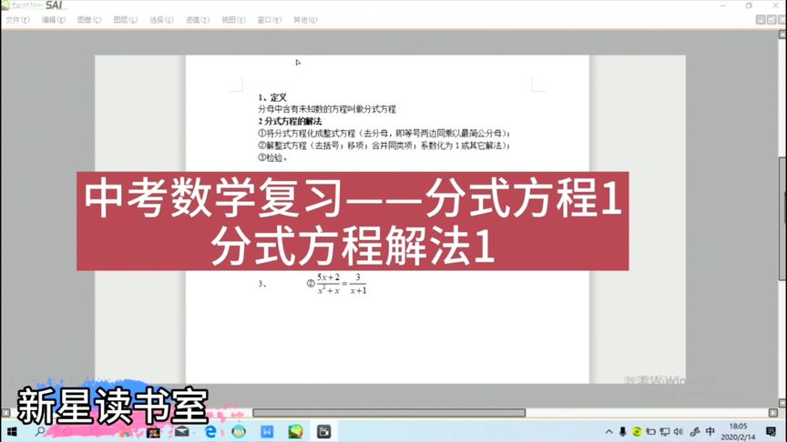 中考数学复习(53)初一下册——分式方程:分式方程及解法1