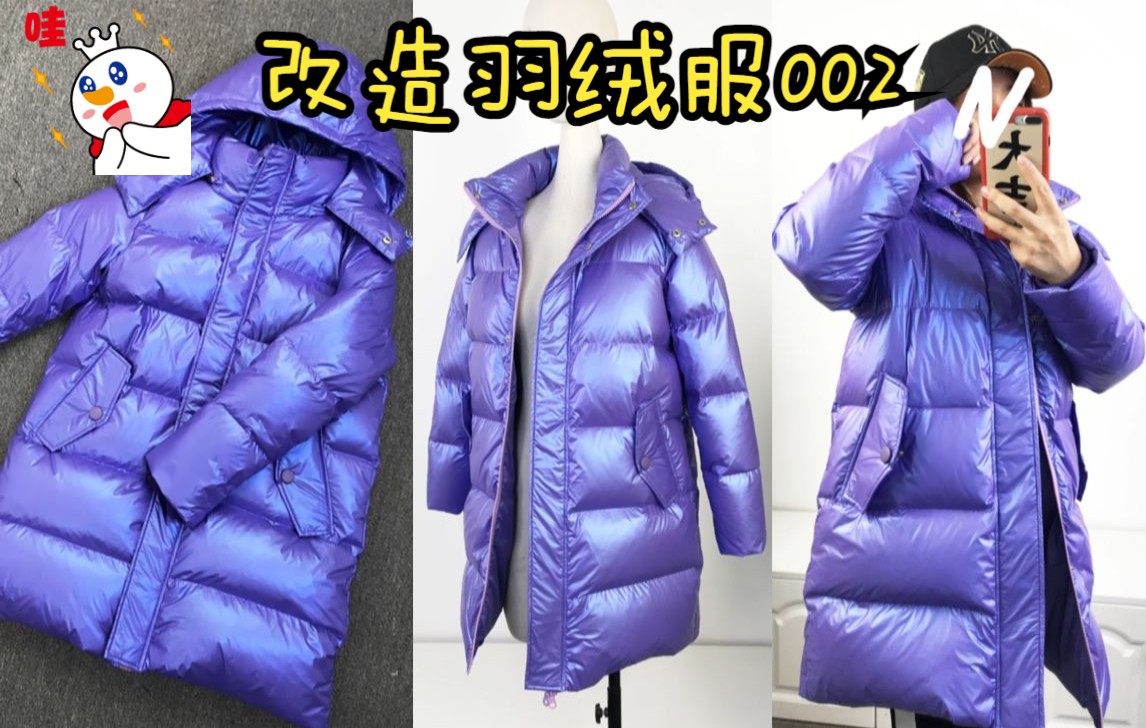 【旧物改造】旧羽绒服不要再放着了,把绒拆出来做成新的,就能变废为...