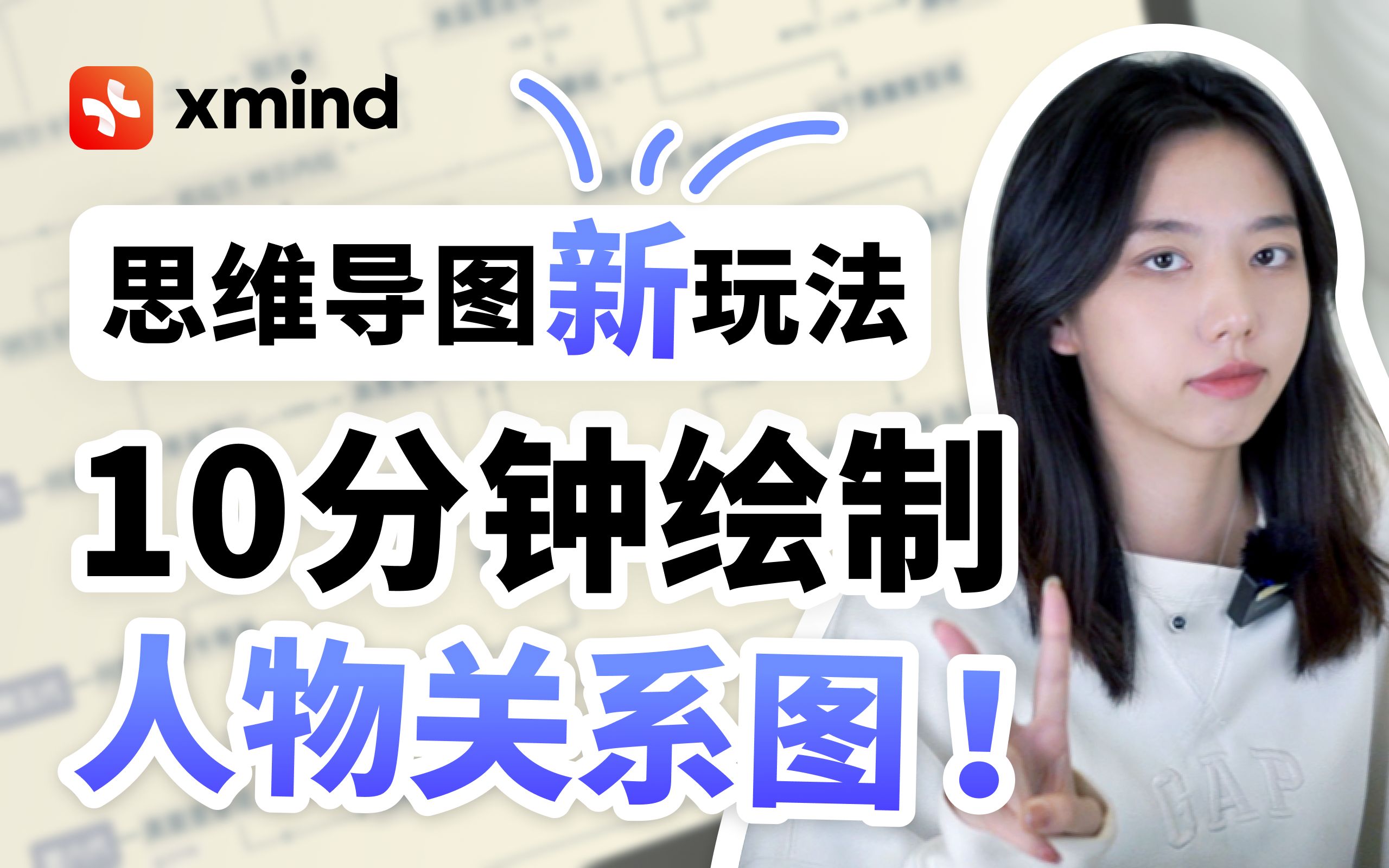 ...画出人物关系图,族谱、复杂小说、影视人物统统搞定!|Xmind思维导图