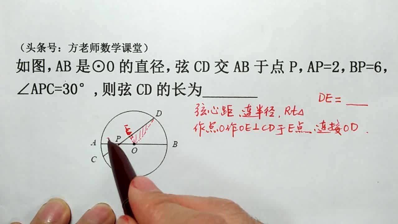 九年级数学:如何求弦CD的值?连接弦心距,.