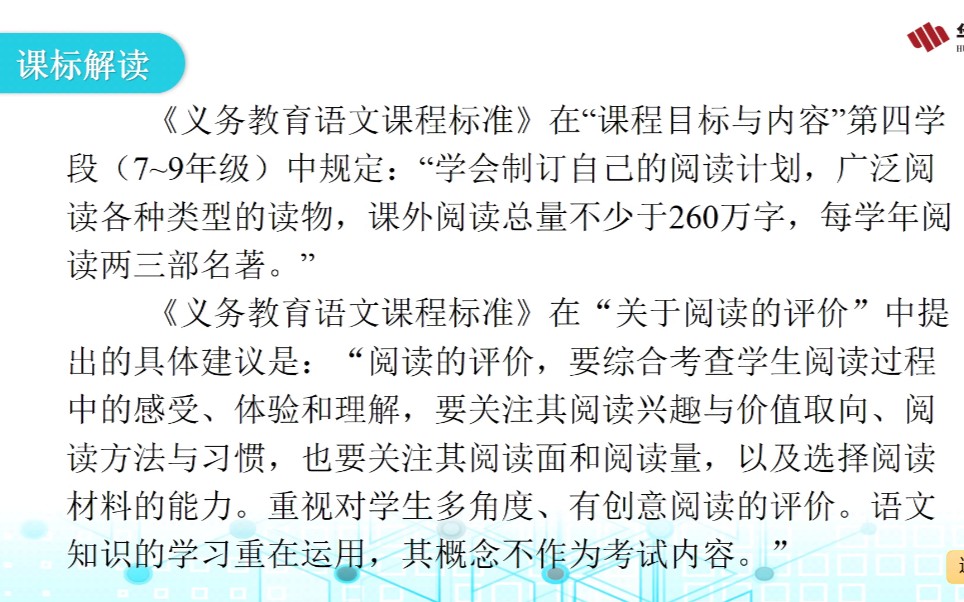 《名著阅读一本通》广东中考名著阅读考点解析:1.课标解读、2.真题...