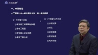 3施工企业结算审计工作要点解析01