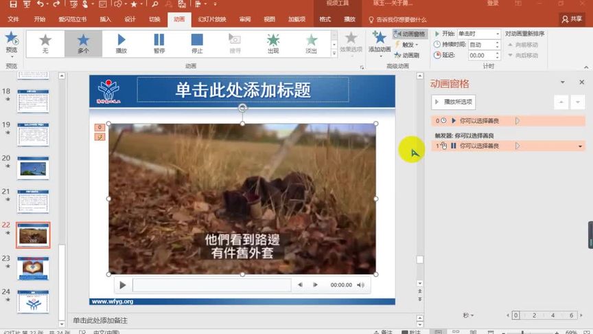 PPT30如何添加进入退出动画及调节