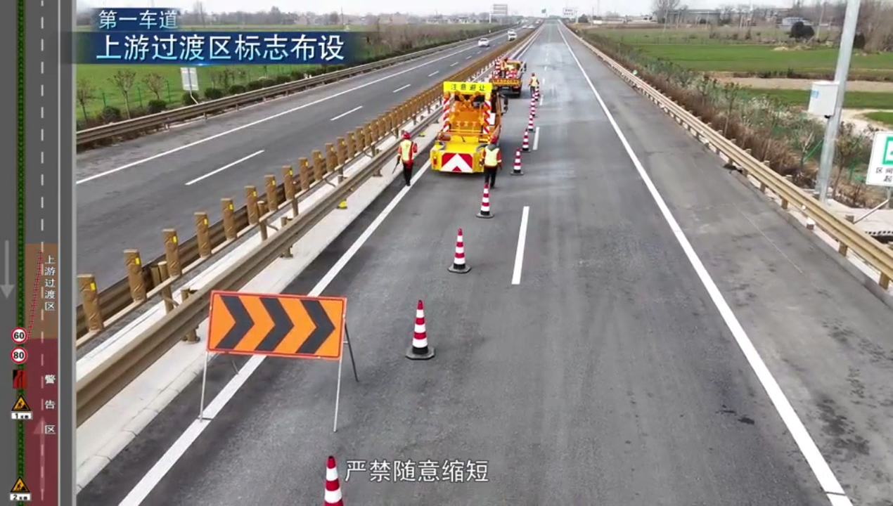 高速公路养护作业安全规程