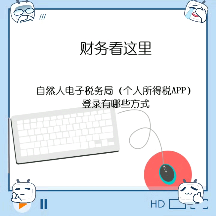 28.自然人电子税务局登录有哪三种方式