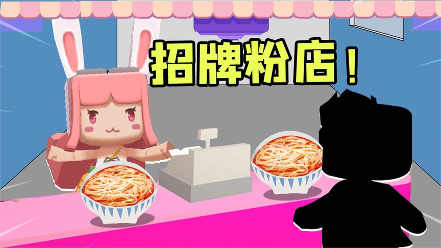 迷你世界:小铃铛开了螺蛳粉店,木鱼居然在里面打工