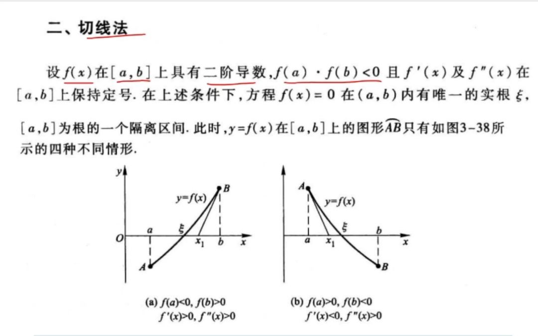 阅读教材系列之-3-8-方程的近似解