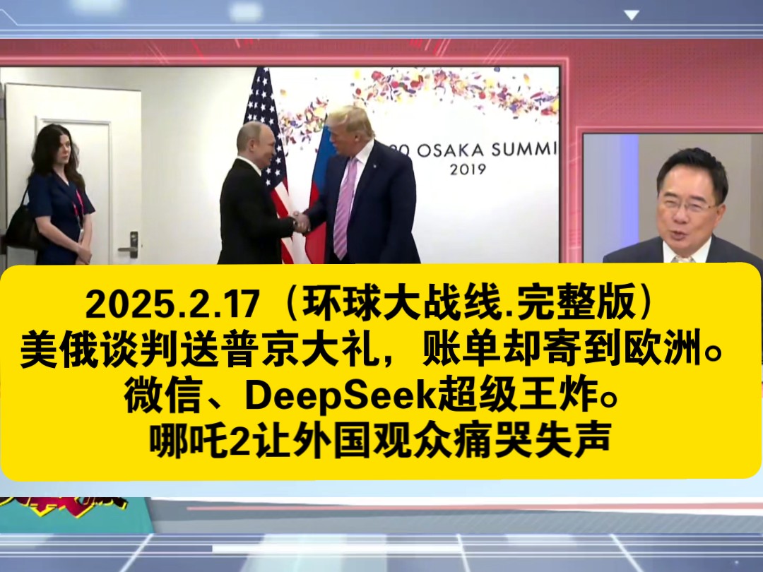 ...却寄到欧洲。微信、DeepSeek超级王炸。哪吒2让外国观众痛哭失声