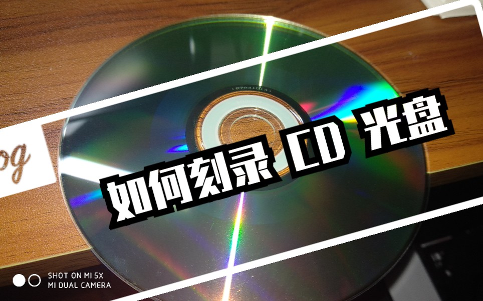 「刻录机刻录CD-pluto的说-vlog3」教教大家如何使用刻录机刻录CD!