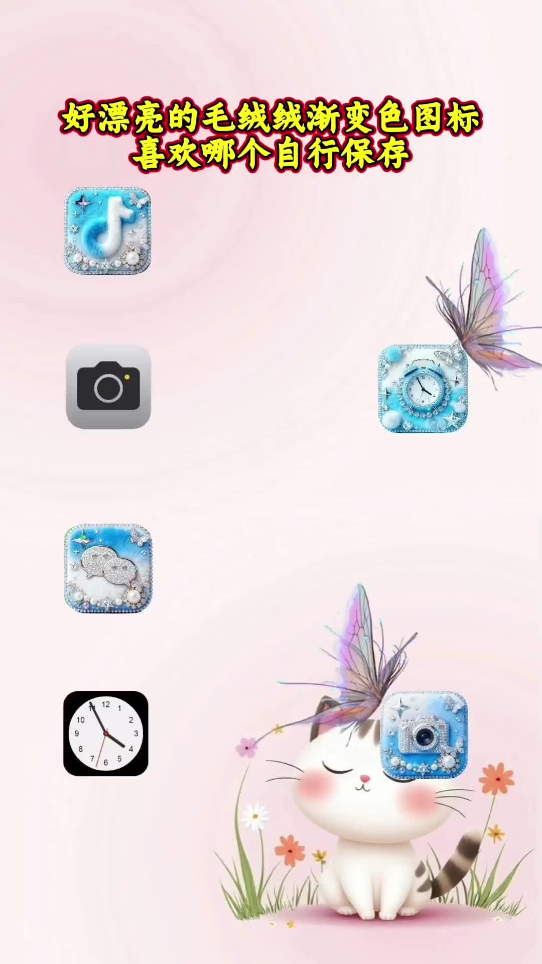 ...快来看看这个超好看的毛茸茸渐变色图标吧#即梦AI #微信图标 #毛绒...