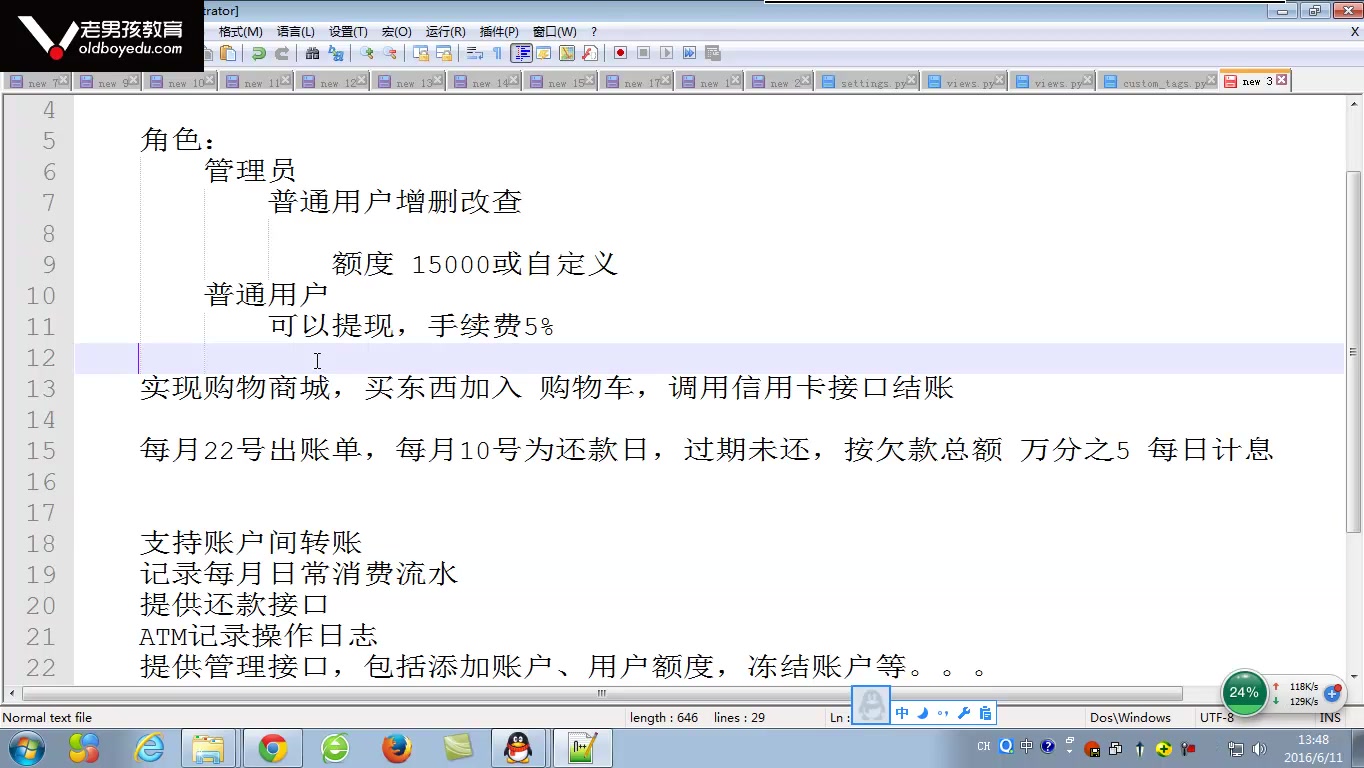 老男孩教育-Python13期VIP视频 L005-L008