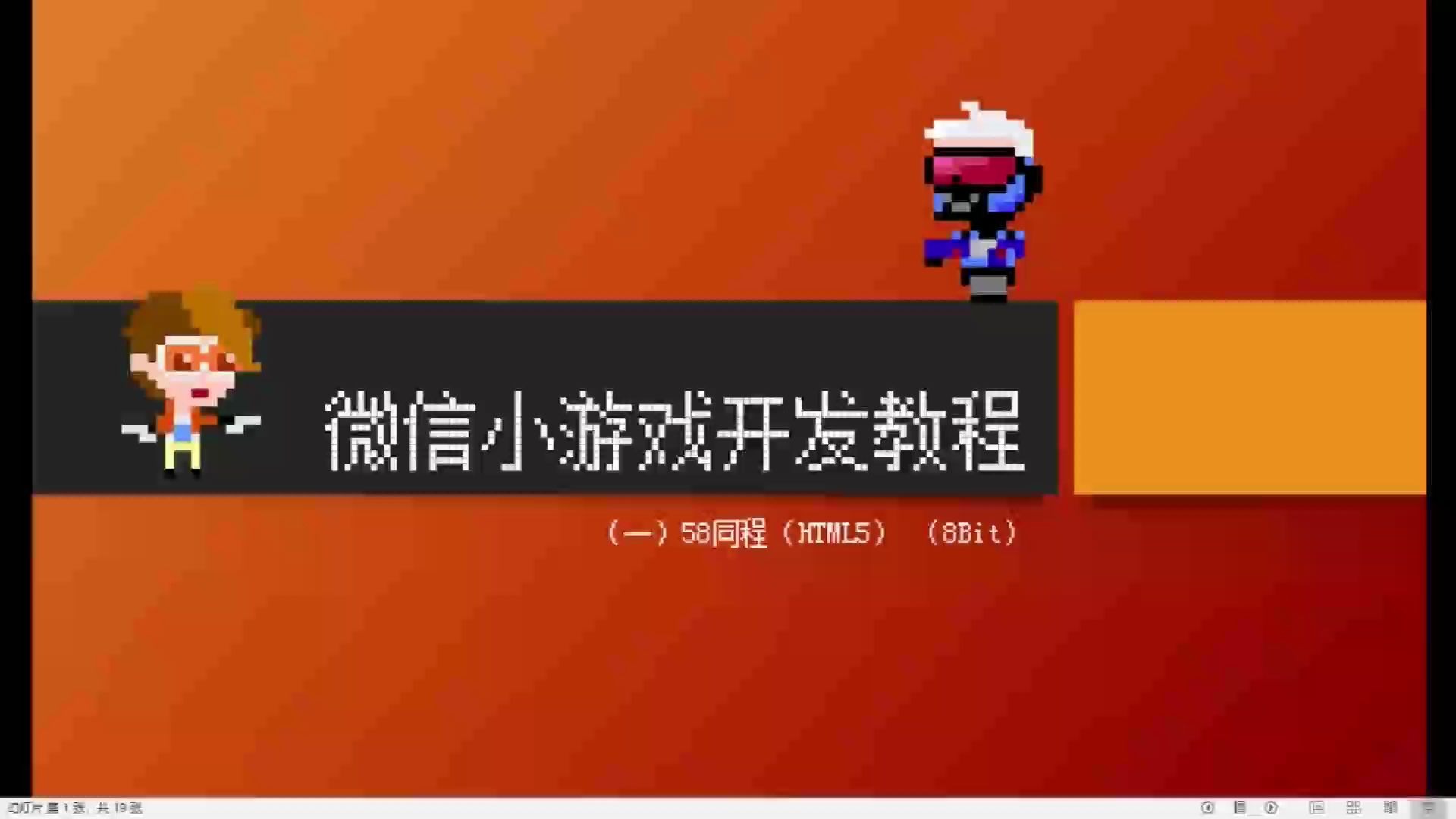 像素风格微信小游戏开发教程(一)