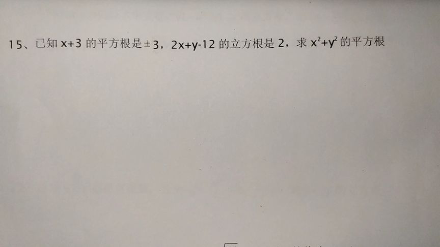 平方根立方根的计算
