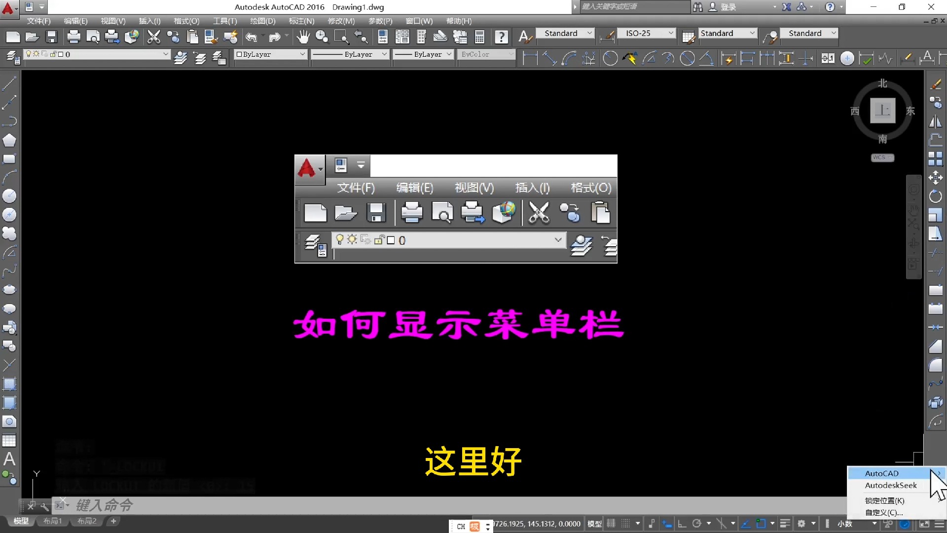CAD如何显示菜单栏