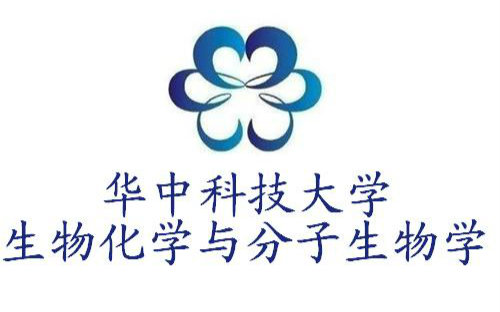 【华中科技大学】生物化学与分子生物学